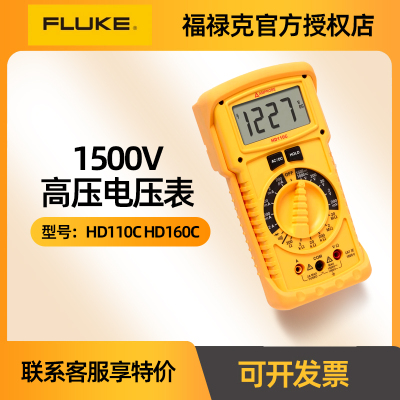 FLUKE福禄克HD110C6安博