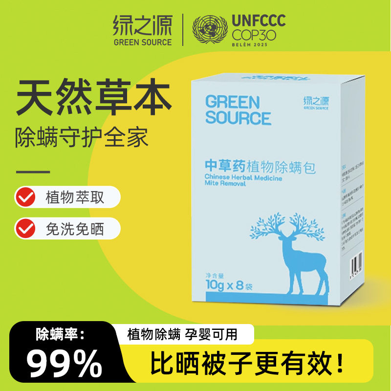 绿之源祛螨包床上衣柜用除螨包驱去螨虫神器防螨用品家用宿舍学生