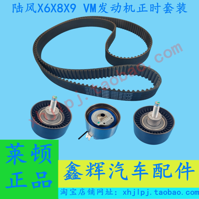 江铃陆风X8X6X9 黄海 正时保养套装 VM正时四件套 装车正品保证
