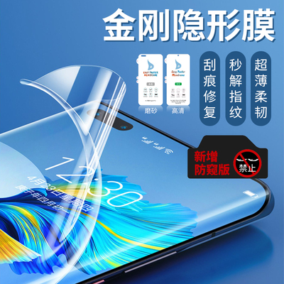 荣耀手机曲面金刚隐形膜磨砂防窥