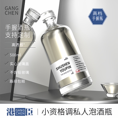 港臣家用泡酒瓶高档酒瓶透亮密封