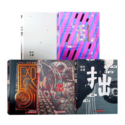 五感空、乱、精、恶、拙