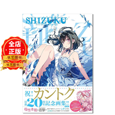 カントク20周年纪念作品集2