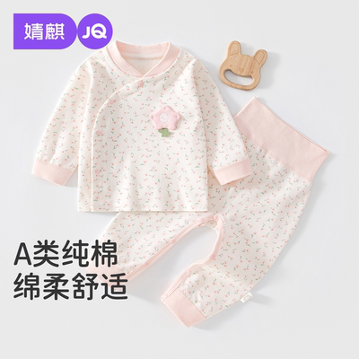 JQ婧麒女宝宝春秋纯棉斜襟秋衣套