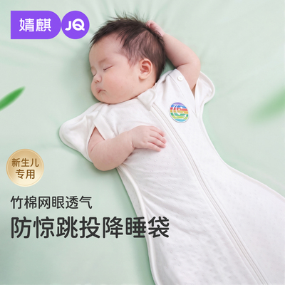 JQ婧麒竹棉透气夏薄款防惊跳睡袋