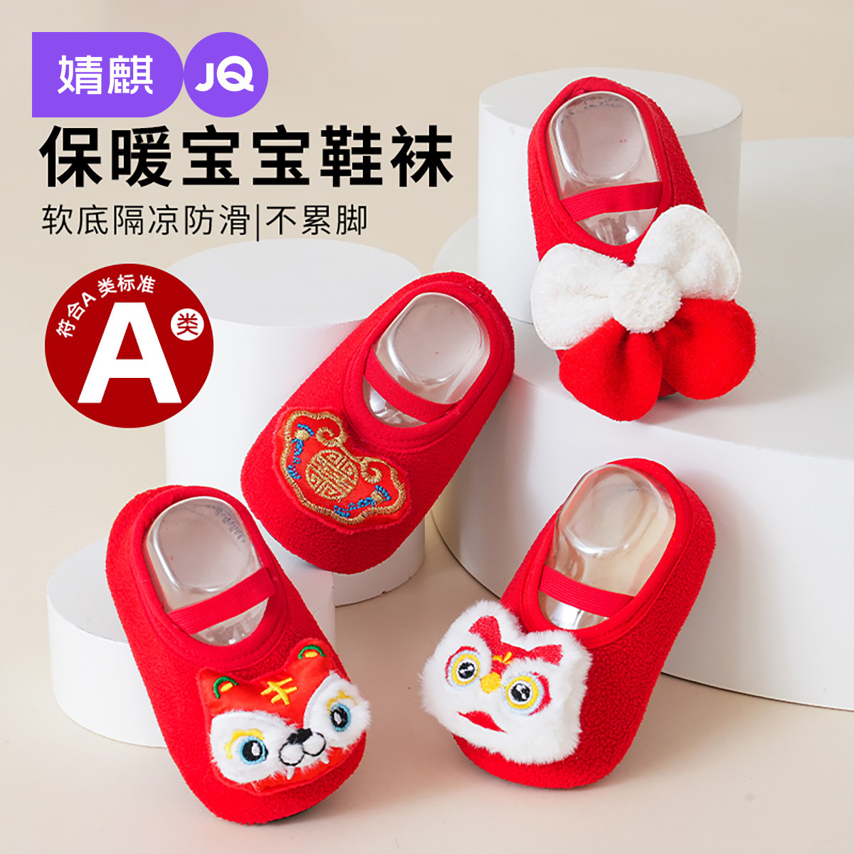 JQ婧麒婴儿鞋红色新年保暖防滑软底室内隔凉地板宝宝冬季步前袜鞋