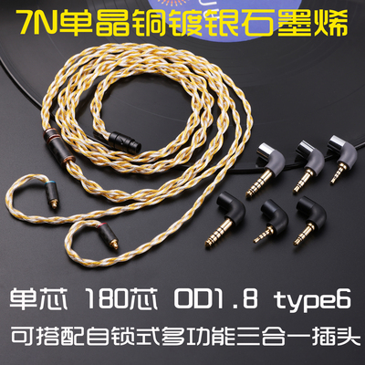 石墨烯单晶铜镀金type 6 mmcx ie40 cm0.78 耳机升级线 qdc a2dc