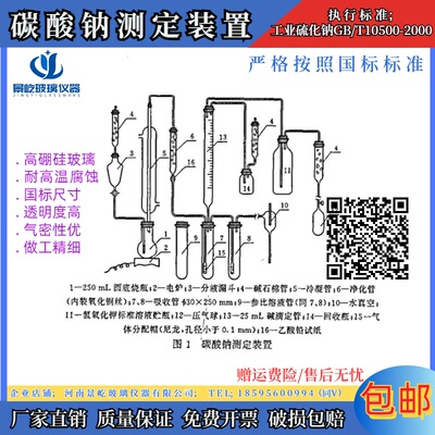 GB/T10500-2000 碳酸钠测定装置工业硫化物测定玻璃全套装置