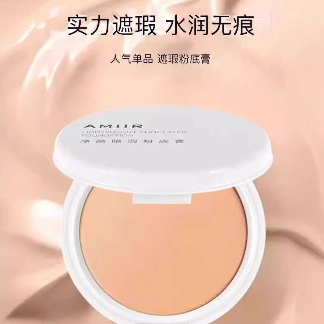 AMIIR艾米尔粉底膏化妆师专用遮瑕影楼粉膏粉底液干皮油皮正品