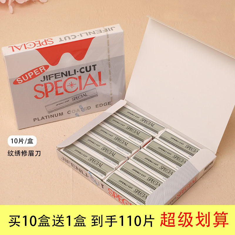 【买10送1盒】修眉替换刀片纹绣美容院刮眉毛刀工具刮胡子刀片女