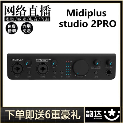 Midiplus2USB直播唱歌喊麦变声