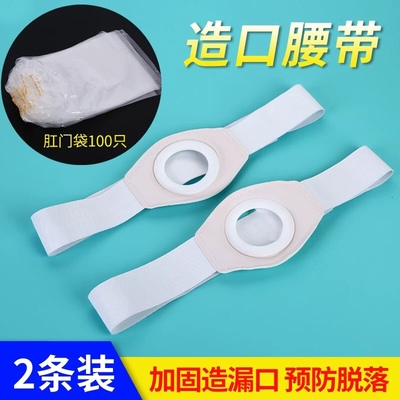 腰带式造口袋二件式造口腰带肛门袋造瘘袋腹带护理用品皮筋袋子