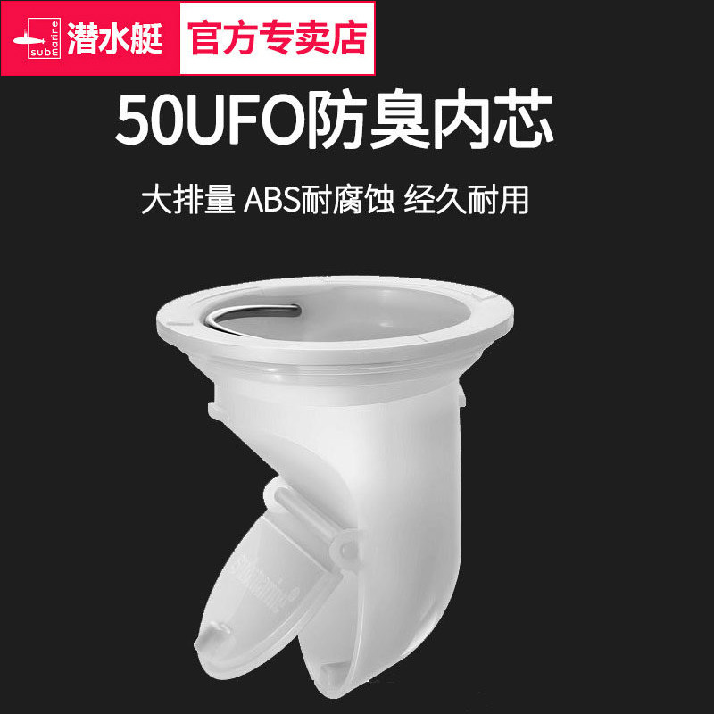 潜水艇原装地漏芯防反味卫生间地漏专用防虫防臭内芯5040防臭配件