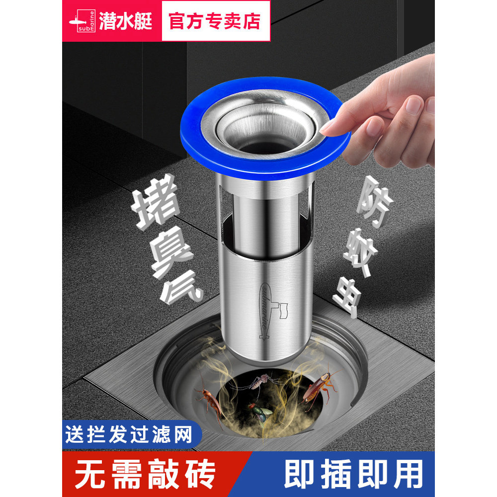 潜水艇地漏防臭内芯卫生间不锈钢地漏防臭器通用下水管道密封防虫