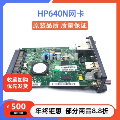 原装全新 惠普 HP640N网卡 内置网络打印服务器 wifi网卡 J8025A