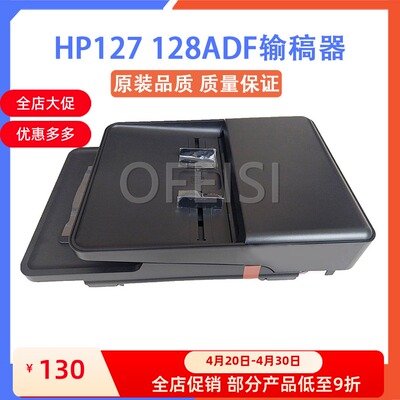 原装输稿器HP/惠普127128