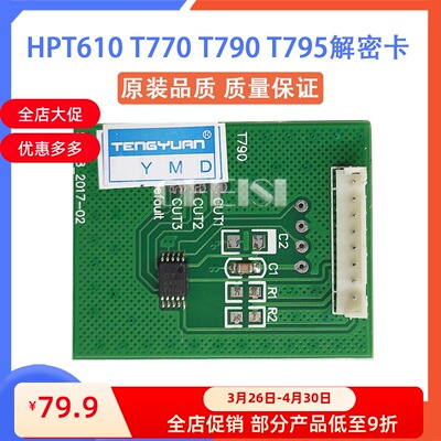 HPT610 1100 T790 T795解密卡 770 2300 1200 1120墨盒解码器