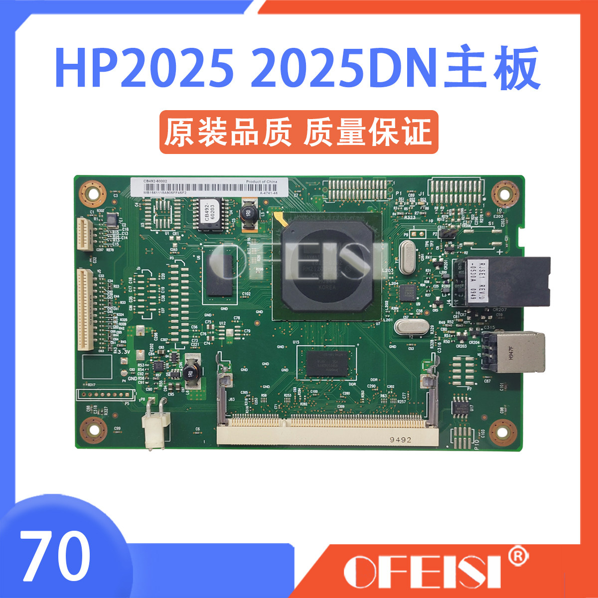 原装惠普 HP2025 2025DN主板接口板打印板联机板 CB492-60002_虎窝淘