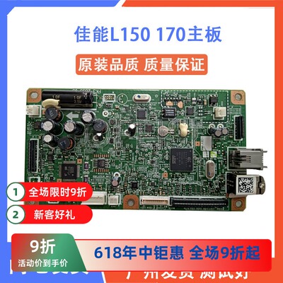 CanonL150170主板电源板扫描头