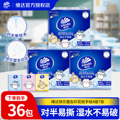 维达Chiikawa手帕纸超韧4层36包出行便携学生宿舍小包卫生纸巾DX