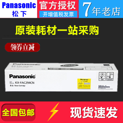 原装 松下94E粉盒 KX-FAC294CN墨盒墨粉松下294粉盒 MB228CN 258 778CN 788墨粉盒