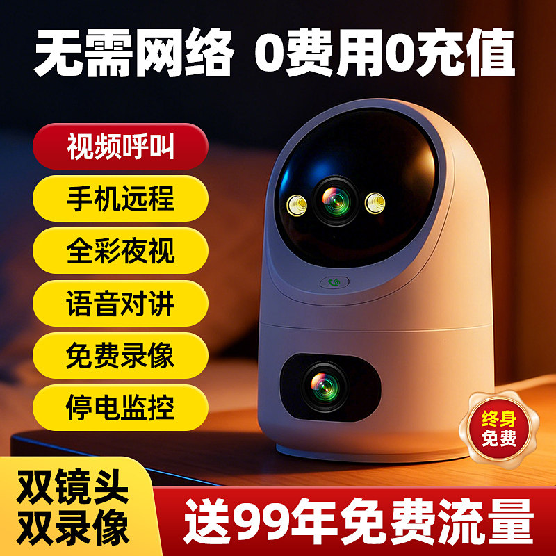 免充值4G摄像头监控器家用远程手机无需网络360度全景高清摄影