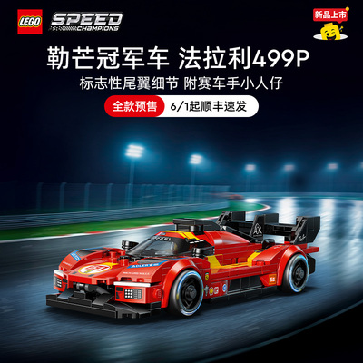 乐高77261法拉利499P超跑积木