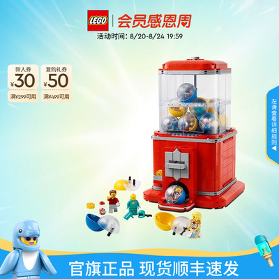 乐高21358小人仔扭蛋机积木