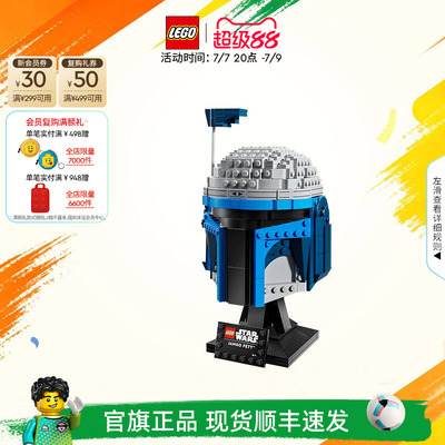 乐高75408詹戈·费特头盔