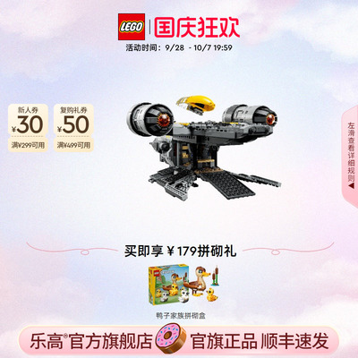 【顺丰速运】乐高官方旗舰店75447星球大战剃刀冠号积木玩具礼物