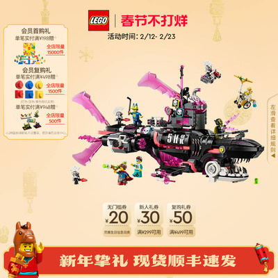 乐高71500梦魇鲨鱼潜艇积木