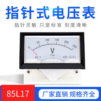 85L17型85L17-V指针式交流电压表50V250V300V450V1000V