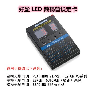 好盈HobbywingLDE卡车船用
