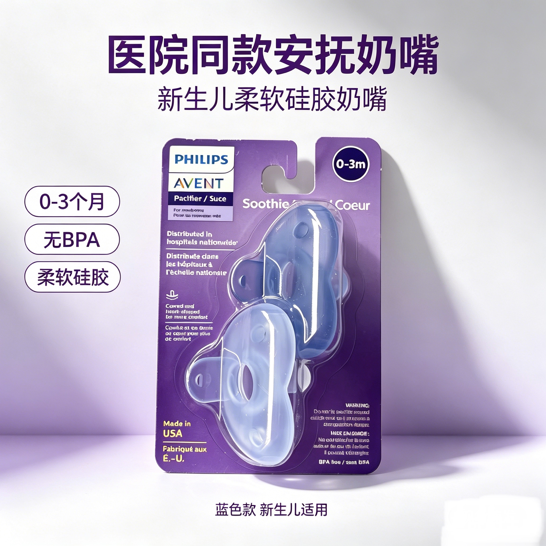 飞利浦soothie爱心安抚奶嘴安睡0-3号到6个月防胀气母乳宝宝4/5号