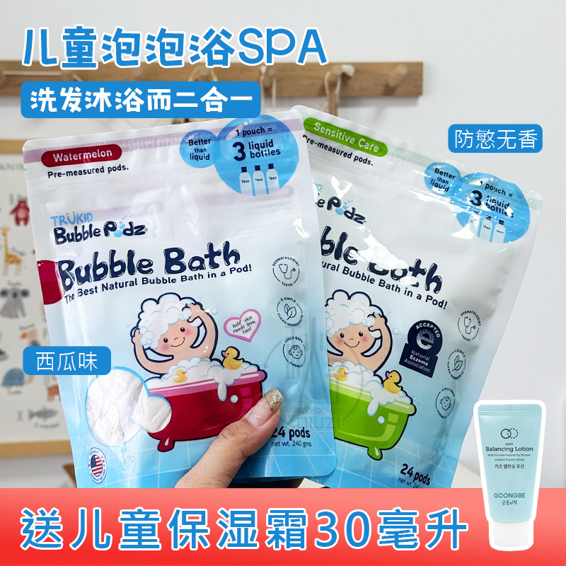 trukid儿童泡澡球泡泡浴缸洗澡婴儿宝宝专用超多泡泡沐浴露洗发水