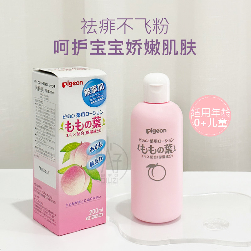 日版 Pigeon贝亲桃子水液体爽身粉痱子粉桃叶精华新生婴儿童200ml