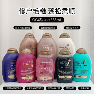 欧版OGX蔻姬丝角蛋白顺滑洗发水