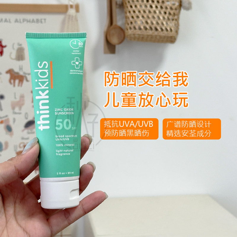 -美国Thinkbaby系列(Thinkkids)儿童SPF50物理防晒霜89ml