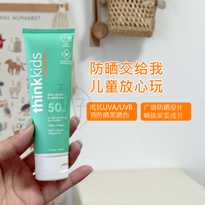 -美国Thinkbaby系列(Thinkkids)儿童SPF50物理防晒霜89ml