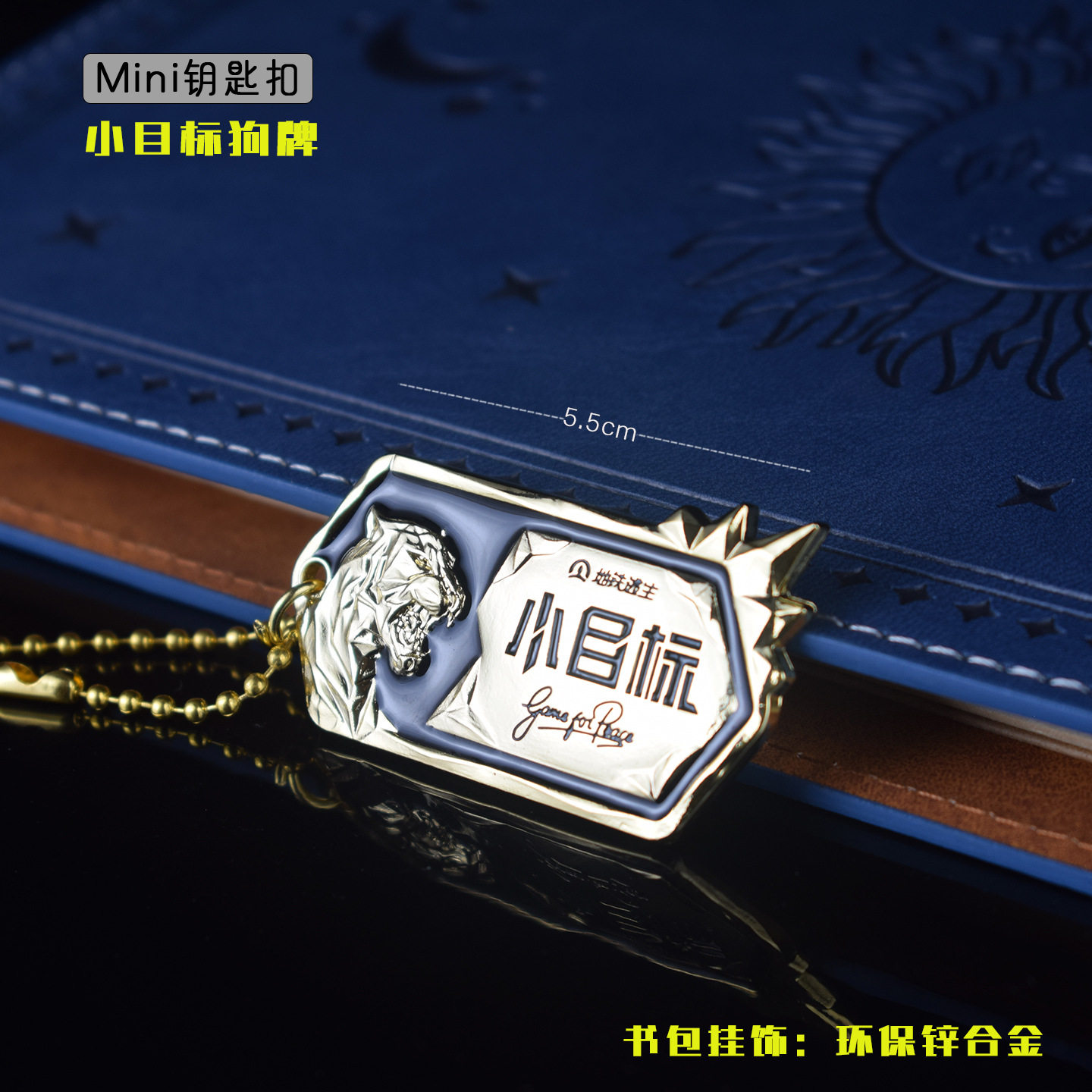 和平精英吃鸡周边 小目标狗牌身份牌 金属玩具模型钥匙扣挂件摆件