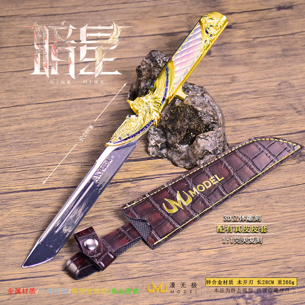 三角洲行动周边武器 暗星 金属实物突击匕首刀剑 玩具模型摆件