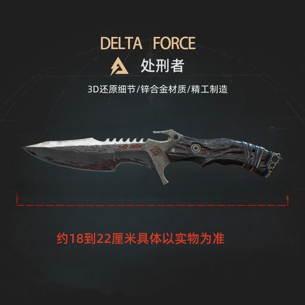 三角洲行动周边刀具武器 处刑者 金属行者刀剑玩具刀模型刀摆件
