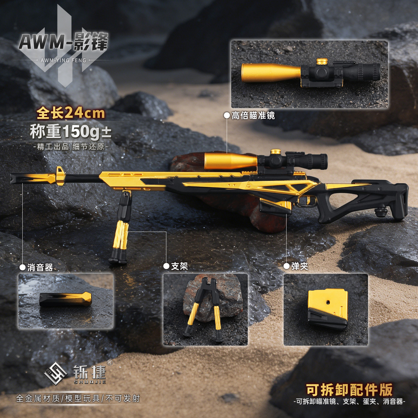 三角洲行动游戏周边 影锋AWM狙击步枪 实物迷你金属玩具模型摆件