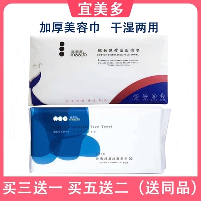 宜美多洗脸巾美容巾买3送1