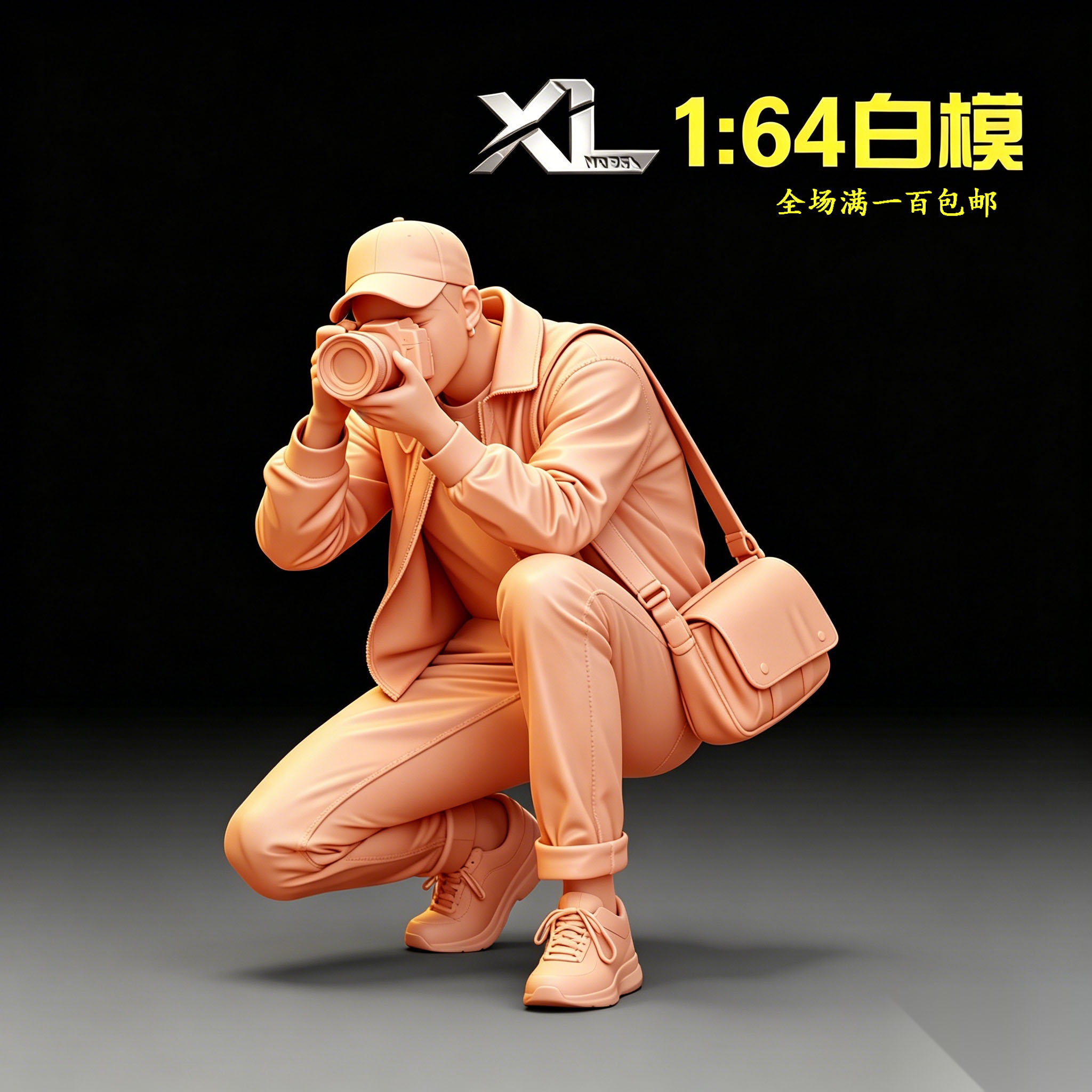 XL模玩原创1:64比例手办微缩人偶白模蹲姿摄影男场景沙盘造景