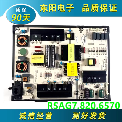 海信LED55E7C电源RSAG7.820.6570