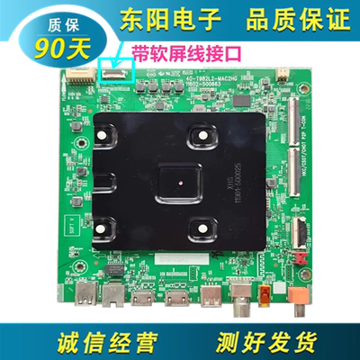 TCL75V8E主板40-T982L2-MAB/E2H
