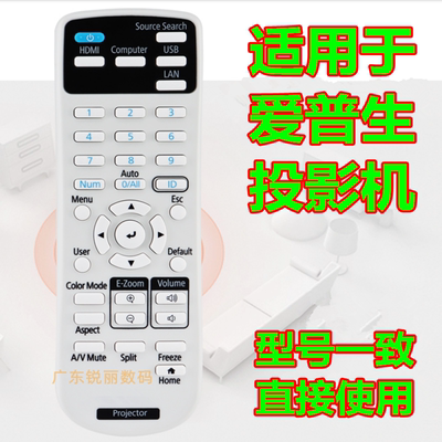 适用于 爱普生投影机CB-L200W L200F L200X L200SW/SX遥控器