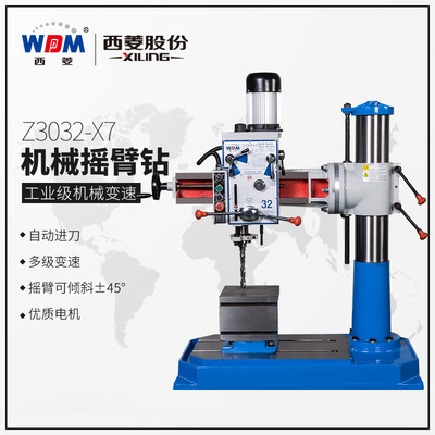 西菱32mm摇臂钻床臂长70CM带攻丝