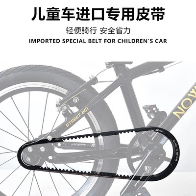 适用于nowbike/xpush超轻儿童自行车皮带配件16-20寸